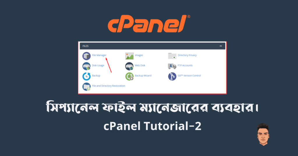 সিপ্যানেল ফাইল ম্যানেজারের ব্যবহার। cPanel Tutorial-2